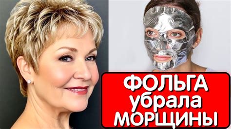 КАК Я ОМОЛОДИЛА ЛИЦО В 67 ЛЕТ Наношу это на ночь МАСКА СТИРАЕТ МОРЩИНЫ И ПЯТНА сильнее ботокса