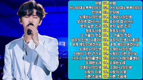 임영웅 노래모음 17곡 을 광고없이듣기 임영웅 마음의 위로가 되는 노래모음🏵️100분 연속듣기 노래는나의인생 어느 60대 노부부 이야기 다시 만날 수 있을까 Youtube