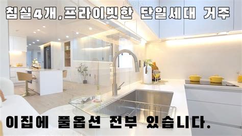 492경기광주신축빌라 풀옵션에 각층 단일세대 거주하는 프라이빗한 나만의 공간~ 침실4개 재개발지역에 깔끔한 주변환경 송정동신축빌라하남신축빌라광주시신축빌라 Youtube