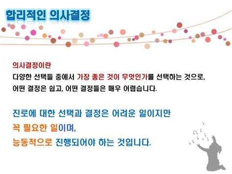 청소년진로발달의이해진로결정과계획 Pptx