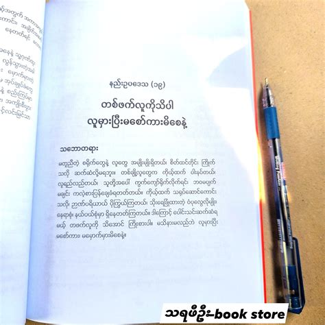 သရဖီဦး Book Store Added A New Photo သရဖီဦး Book Store