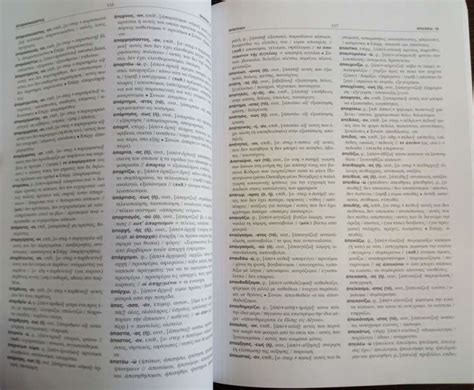 ΛΕΞΙΚΟ ΤΗΣ ΑΡΧΑΙΑΣ ΕΛΛΗΝΙΚΗΣ ΕΡΜΗΝΕΥΤΙΚΟ ΕΤΥΜΟΛΟΓΙΚΟ πίξελbooks