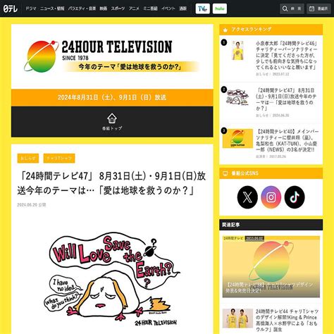 「愛は地球を救う」やめ「愛は地球を救うのか？」 日テレ「24時間テレビ」が番組テーマ初変更 2024年6月20日掲載 ライブドアニュース