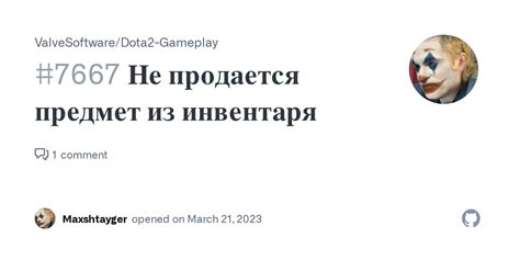 Не продается предмет из инвентаря · issue 7667 · valvesoftware dota2