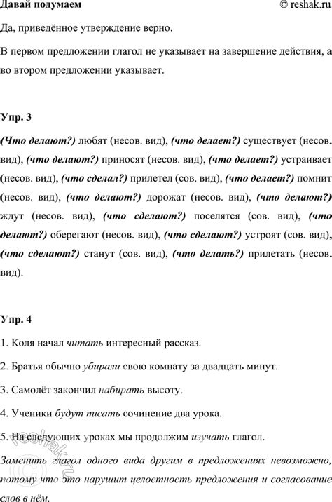 Решено Урок 34 Часть 1 ГДЗ Иванов Кузнецова 4 класс по русскому языку