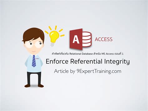 คำศัพท์เกี่ยวกับ relational database สำหรับ ms access ตอนที่ 1