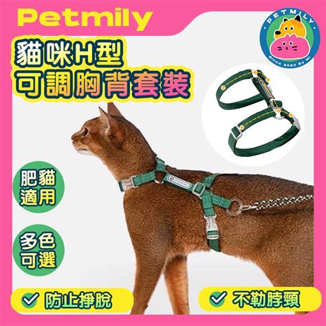 【免運】貓咪胸揹帶 貓咪牽引繩 寵物胸揹帶 貓胸背 貓牽繩 貓項圈 防掙脫胸揹帶 Hidream自由探索貓胸揹帶套裝可調 蝦皮購物