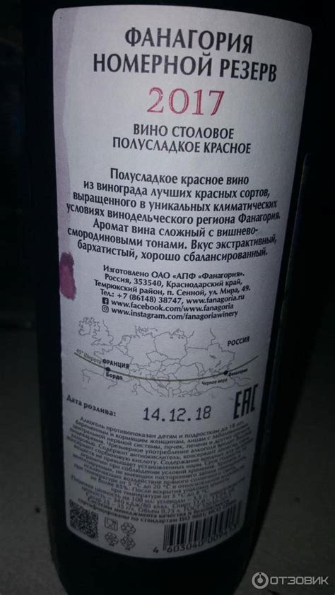 Вино фанагория