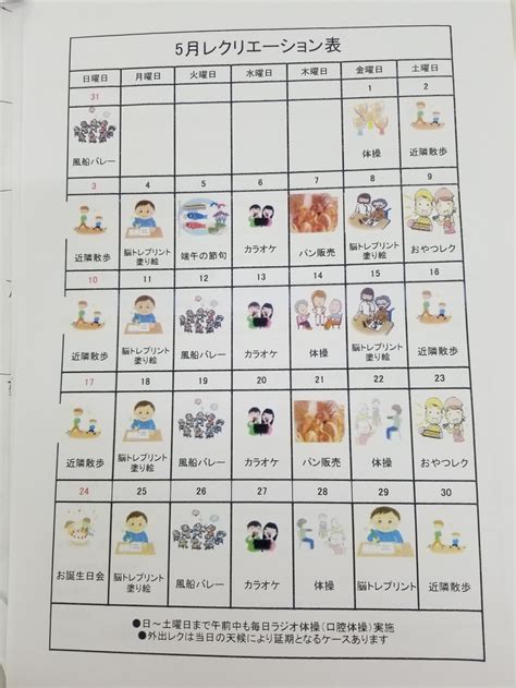 5月のレク表出来ましたスタッフブログALSOK介護株式会社