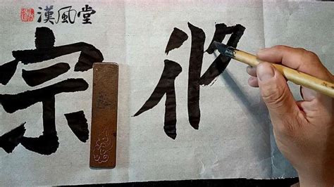 书法魏碑元桢墓志精讲三十九大胆的写进入一种自然书写状态 文化 艺术 好看视频