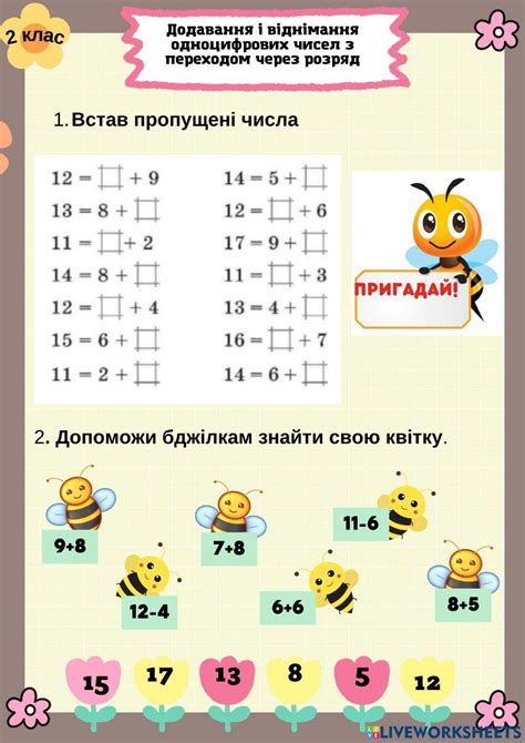Додавання і від… Free Interactive Worksheets 2170272