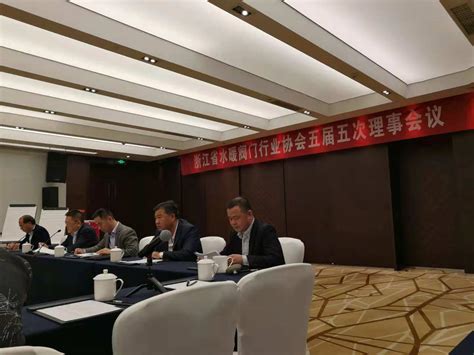 浙江省水暖阀门行业协会五届五次理事会议召开 浙江水暖阀门行业协会