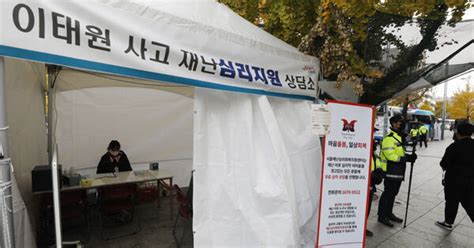 통합심리지원단 참여 5개 학회 “국민들의 트라우마 반응 전과 달리 심각정부 적극적 대책·지원 촉구” 이태원 핼러윈 참사