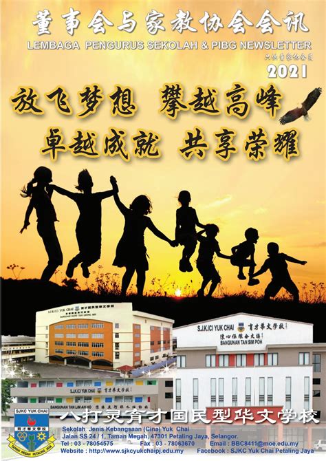 Yuk Chai School Ssp2024 2025 Tai Po Sam Yuk Secondary School