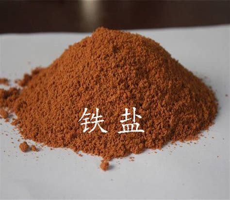 铁盐是什么铁盐使用范围和方法 处理