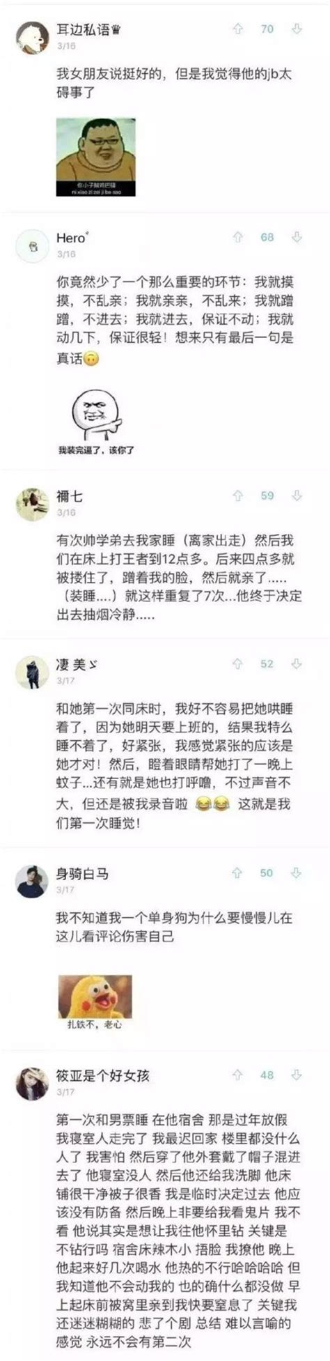 說說你們第一次和對象睡一起是什麼體驗？ 每日頭條