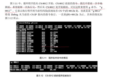 汇编语言第四版 第5章 Bx 和loop指令 Csdn博客