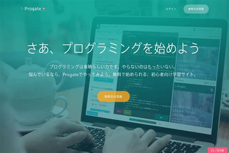 Java入門独学で学ぶためのサイト 選 CodeCampus