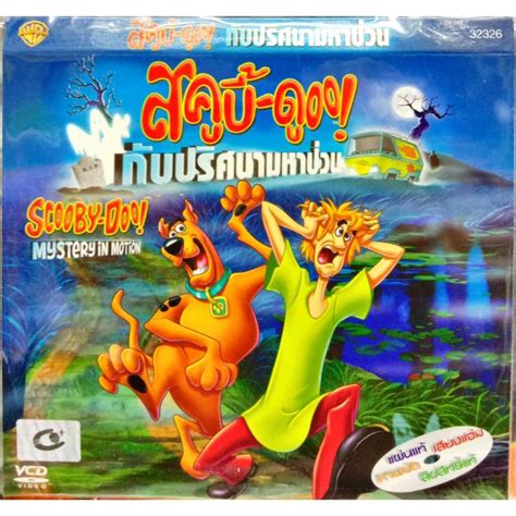 วีซีดี การ์ตูน สคูบี้ดู กับบริษัท ป่วนผีไม่จำกัด ปี1 ชุดที่3