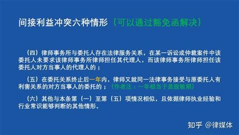 律师执业利益冲突审查规则精讲图文版 知乎