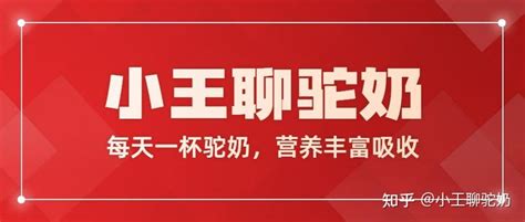 驼奶粉的功效和作用？ 知乎