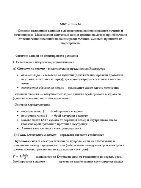 Основни величини и единици в радиобиологията тема 16 Pdf