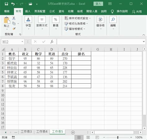 零基礎也能學會的9個excel函數，進階必備！ It 邦幫忙 一起幫忙解決難題，拯救 It 人的一天