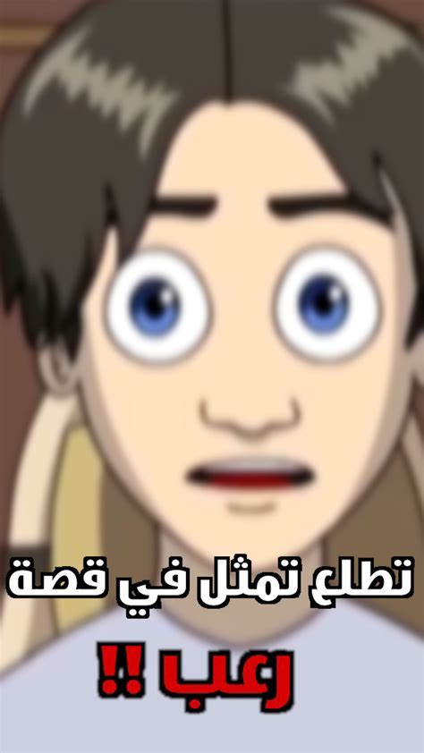 بنت بترفض تغسل المواعين 😨 بنت بترفض تغسل المواعين 😨 قصة رعب حقيقية