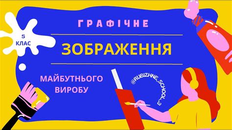 Графічне зображення майбутнього виробу Youtube