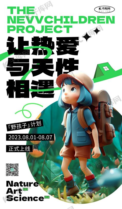 夏日露营绿色AIGC海报海报模板下载 千库网