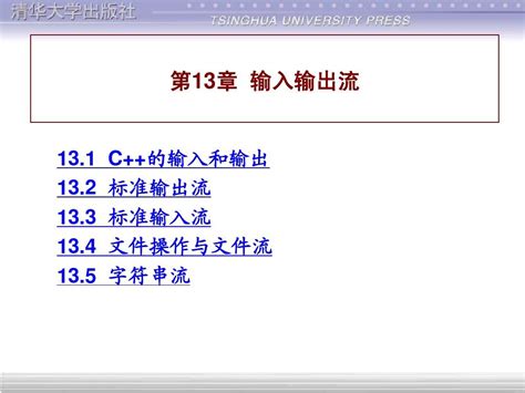 谭浩强C 程序设计课件 第 章 word文档在线阅读与下载 无忧文档