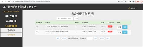 基于java Web（jspservletmysql）实现的钢材销售交易平台c50373 计算机毕业设计，java毕业设计，java源码下载，java程序代做，java毕业论文