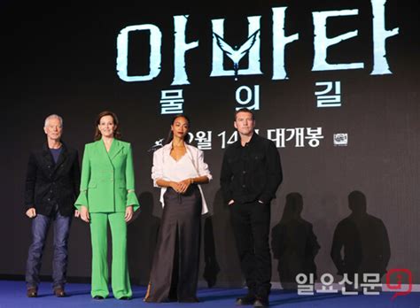 ‘아바타2 물의 길 주역들 일요신문