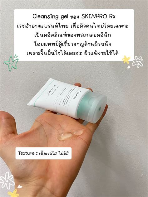 Cleansing Gel เพื่อผิวคนไทย เป็นสิว และผิวแพัง่าย แกลเลอรีที่โพสต์โดย Jahmhom Lemon8
