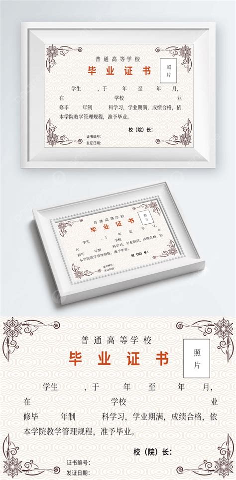 畢業證 高中畢業證 畢業證書 證書模板下載，設計範本素材在線下載