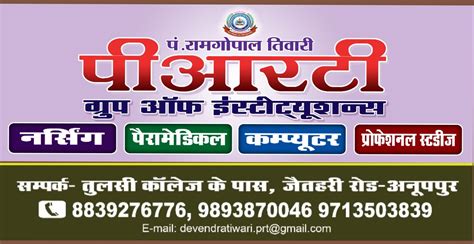 Ram Gulam Pvt Iti College देशभक्ति और पराक्रम के अद्वितीय प्रतीक शहीद ए आज़म भगत सिंह जी की