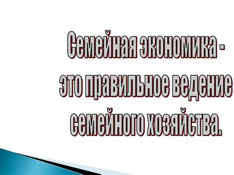 Семейный бюджет презентация онлайн