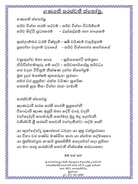 ගණපති සරස්වතී ස්තෝත් Pdf