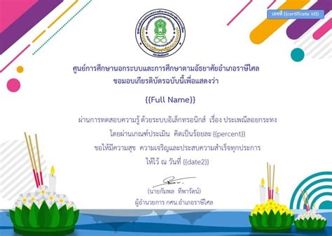 แบบทดสอบออนไลน์เรื่อง ประเพณีลอยกระทง ผ่านเกณฑ์ 70 รับเกียรติบัตรทางอีเมล โดยห้องสมุดประชาชน
