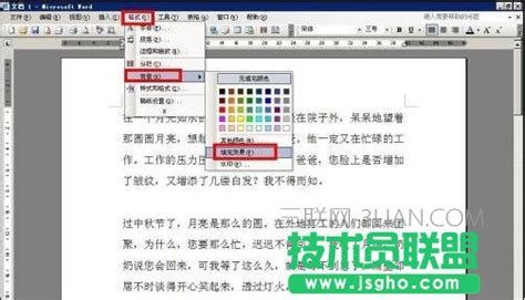 Word添加背景图片步骤