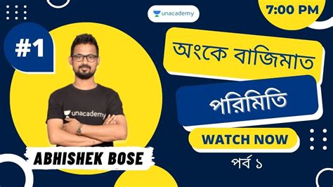 🔴অংকে বাজিমাত ‼️ পর্ব 1 Mensuration In Bengali পরিমিতি Kp Wbp