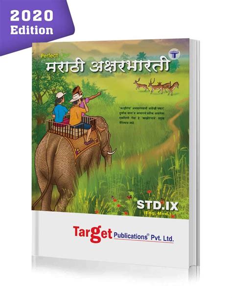Std 9 Perfect Notes Marathi Aksharbharati Book English Medium