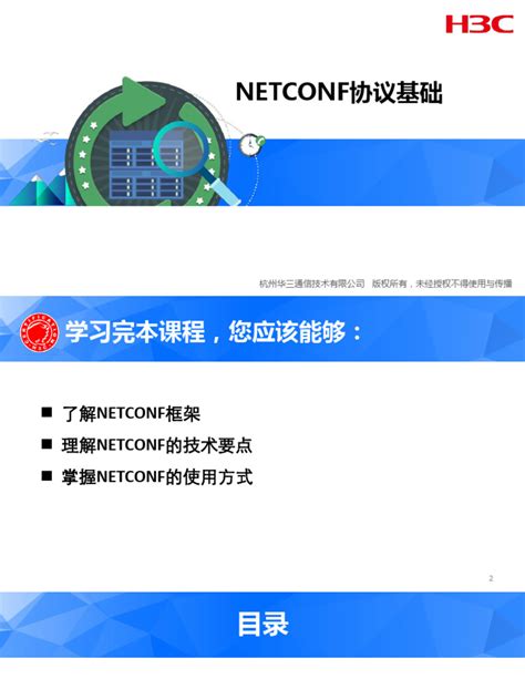 01 Netconf协议基础 Pdf