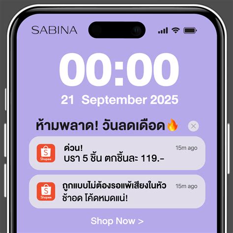 Sabina ลดสนั่นสะท้านวงการชุดชั้นใน แค่วันนี้วันเดียวเท่านั้น พบกับสินค้าลดราคาทั้งเว็บ 30