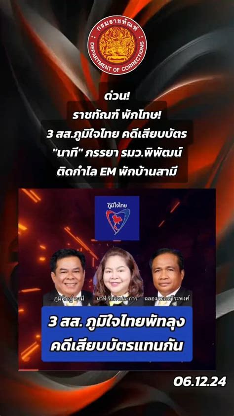 [gun Nation] กรมราชทัณฑ์ พิพัฒน์รัชกิจประการ เสียบบัตรแทนกัน นาที