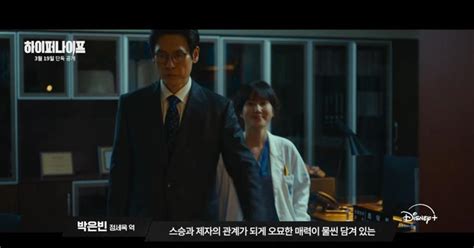 박은빈 설경구와 미친관계 연기 대본보고 오묘한 사제의 매력 느껴 하이퍼나이프 [종합]