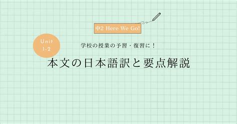 中2 Here We Go Unit1 Part2 本文和訳 中高生向け学習支援サイト