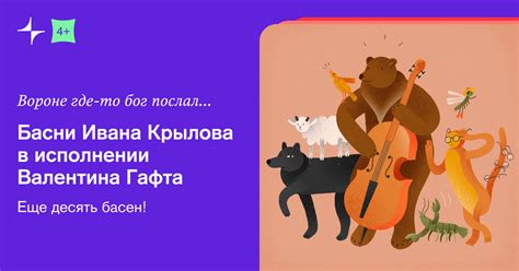 Гусьгусь. Лекции и подкасты для детей - Вороне где-то бог послал ...