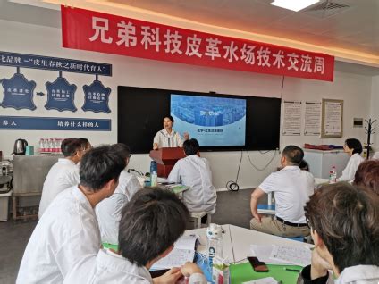 我院轻化工程系举行兄弟科技皮革水场技术交流周 材料与纺织工程学院
