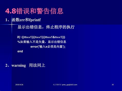 第四章 Matlab程序设计基础 Matlab的工作方式：交互式；m文件方式。 Ppt Download